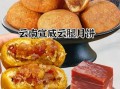 云腿月饼是什么_云腿月饼好吃吗
