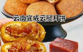 云腿月饼是什么_云腿月饼好吃吗