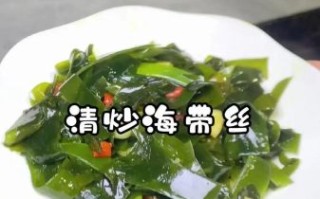 清炒海带丝怎么炒好吃_海带丝炒多久才脆嫩