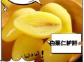 白果仁怎么吃_白果仁的功效与作用