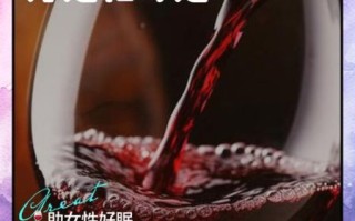 女人睡前喝红酒的好处_睡前喝红酒会发胖吗