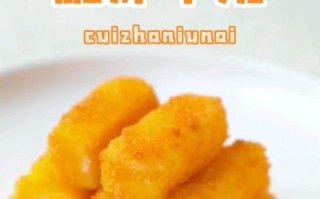 炸牛奶的做法_炸牛奶为什么外酥里嫩