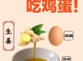麻油鸡蛋的功效与禁忌_麻油鸡蛋什么时候吃最好