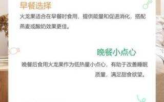火龙果减肥怎么吃_什么时候吃效果最好