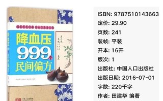 降血压的土方法_哪些偏方真的有效