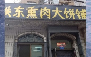 四平李连贵熏肉大饼总店在哪_怎么排队最快