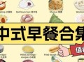 做早餐用英语怎么说_how to say make breakfast in English