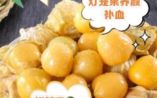 灯笼果的功效与作用_灯笼果怎么吃效果最好