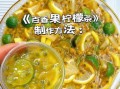 百香果果汁怎么做好喝_百香果果汁加什么更甜