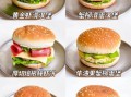 汉堡怎样做_最简单的做法