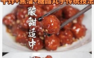 糖醋丸子汁怎么调_糖醋丸子汁比例是多少