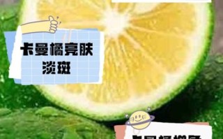 卡曼橘能减肥吗_卡曼橘的功效与作用