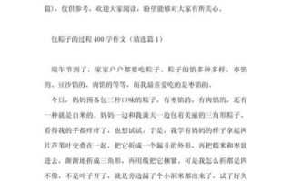 三年级包粽子作文怎么写_包粽子的步骤有哪些