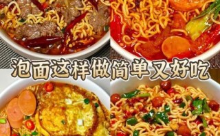 泡面怎么煮好吃_泡面的正确做法