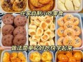 适合送人的自制小零食_怎么做才体面