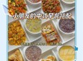 小学生早餐吃什么_小学生早餐食谱大全