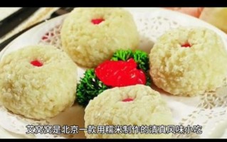 艾窝窝的做法_艾窝窝怎么做好吃