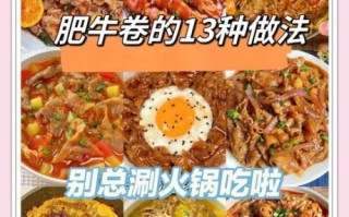 肥牛怎么做好吃_肥牛的家常做法大全