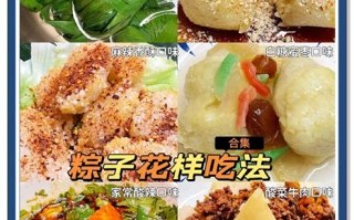 端午节吃什么传统美食_粽子咸甜口味怎么选