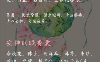 香包香料配方有哪些_如何自制香囊