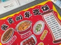 春节食谱手抄报怎么做_春节手抄报内容写什么