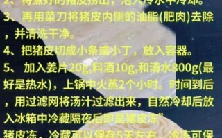 夏天猪皮冻怎么做不化_猪皮冻Q弹秘诀
