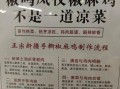想学椒麻鸡学费多少钱_椒麻鸡培训费用明细