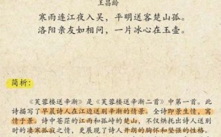 芙蓉楼送辛渐古诗翻译_王昌龄表达了什么情感