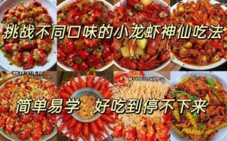 麻辣爆炒小龙虾怎么做_家常做法步骤