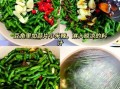 豆角腌制咸菜用煮熟吗_生豆角直接腌可以吗