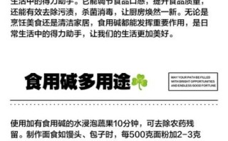 食用碱的用途有哪些_食用碱怎么使用