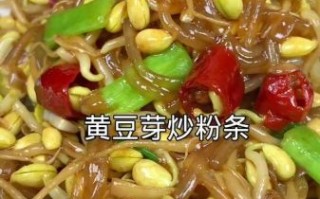 黄豆芽炒粉条怎么炒_黄豆芽炒粉条的家常做法