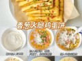 鸡蛋煎饼果子怎么做_正宗酱料配方