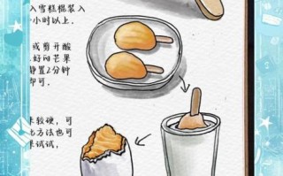 芒果冰激凌怎么做_芒果冰激凌简单做法