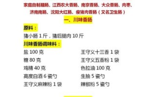 腊肠的做法_腊肠配方比例是多少