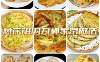 烙葱花饼怎么做_家常葱花饼做法大全