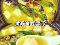 黄骨鱼炖汤的做法大全_黄骨鱼炖汤怎么做好喝