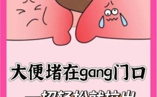 屎太硬已到肛门拉不出怎么办_如何快速软化