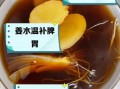 退烧姜汤怎么做_退烧姜汤做法步骤