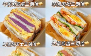三明治怎么做_三明治需要什么材料