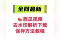 西瓜视频怎样下载_西瓜视频下载到手机的方法