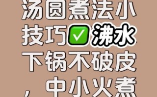 煮元宵用冷水还是开水_元宵下锅最佳水温