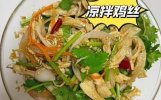 手撕凉拌鸡丝怎么做_手撕凉拌鸡丝放什么调料
