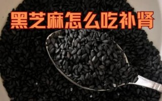 黑芝麻怎么吃治脱发_黑芝麻治脱发一天吃多少