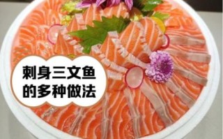 三文鱼怎么吃最好吃_三文鱼刺身怎么做