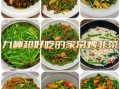 清炒韭菜怎么炒好吃_清炒韭菜的做法大全