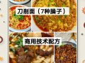 家庭刀削面怎么做_刀削面面团比例是多少