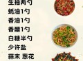 拌菜万能调料汁怎么做_万能凉拌汁配方比例