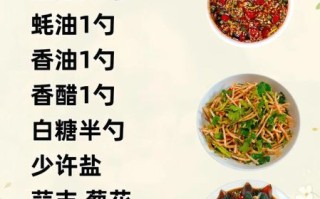 拌菜万能调料汁怎么做_万能凉拌汁配方比例