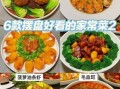 家宴菜谱及做法_家宴必备菜有哪些